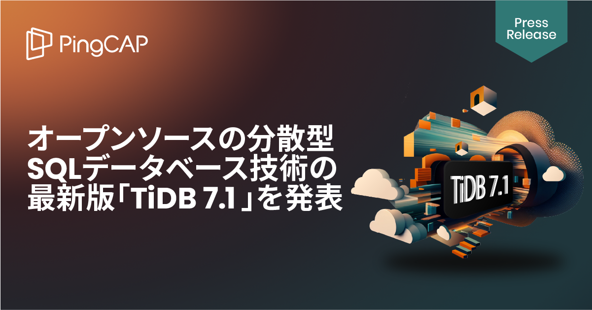 PingCAP、オープンソースの分散型SQLデータベース技術の最新版「TiDB 7.1」を発表 | PingCAP株式会社