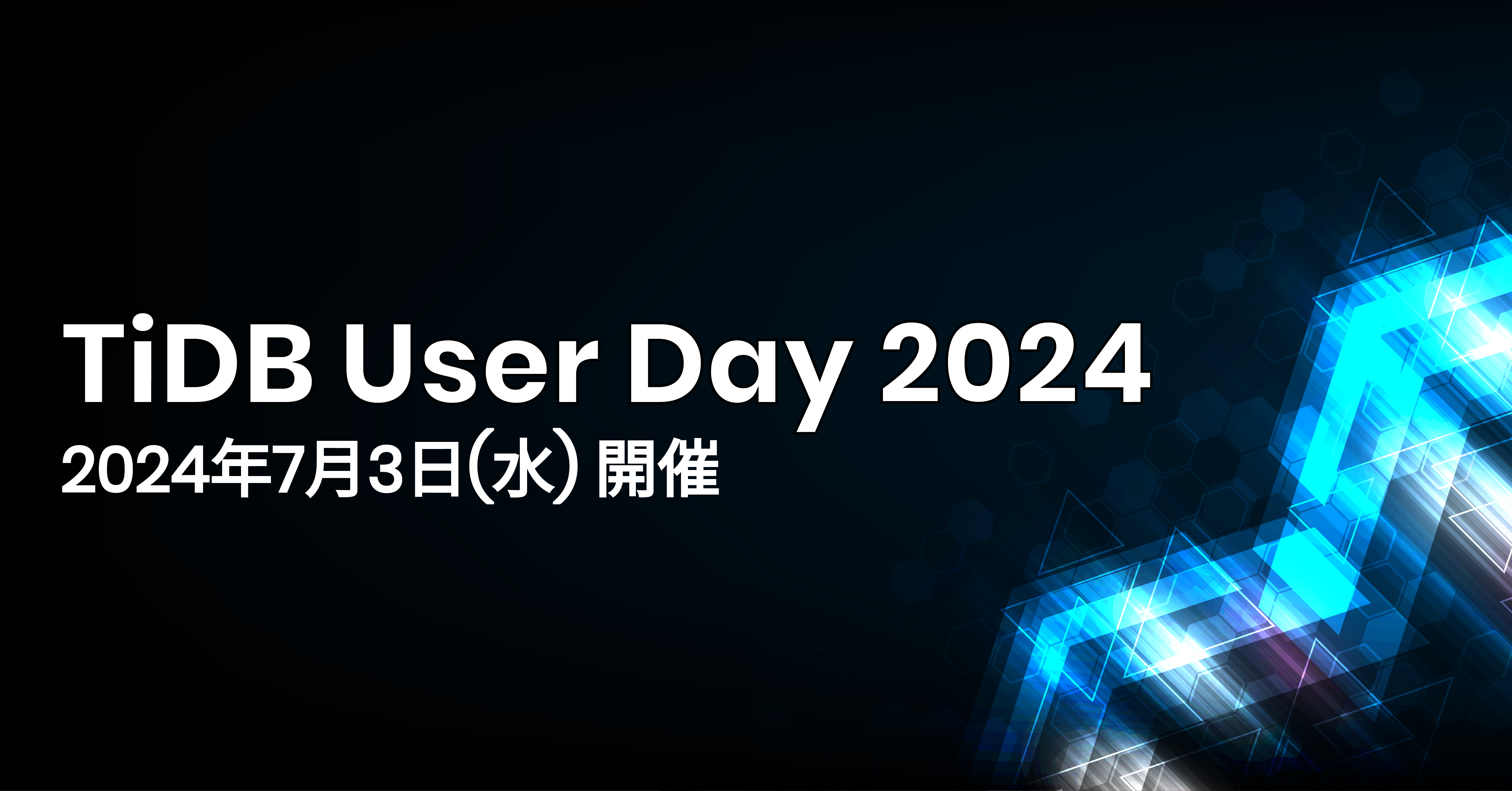 TiDB User Day 2024 | 2024年7月3日開催 | PingCAP株式会社
