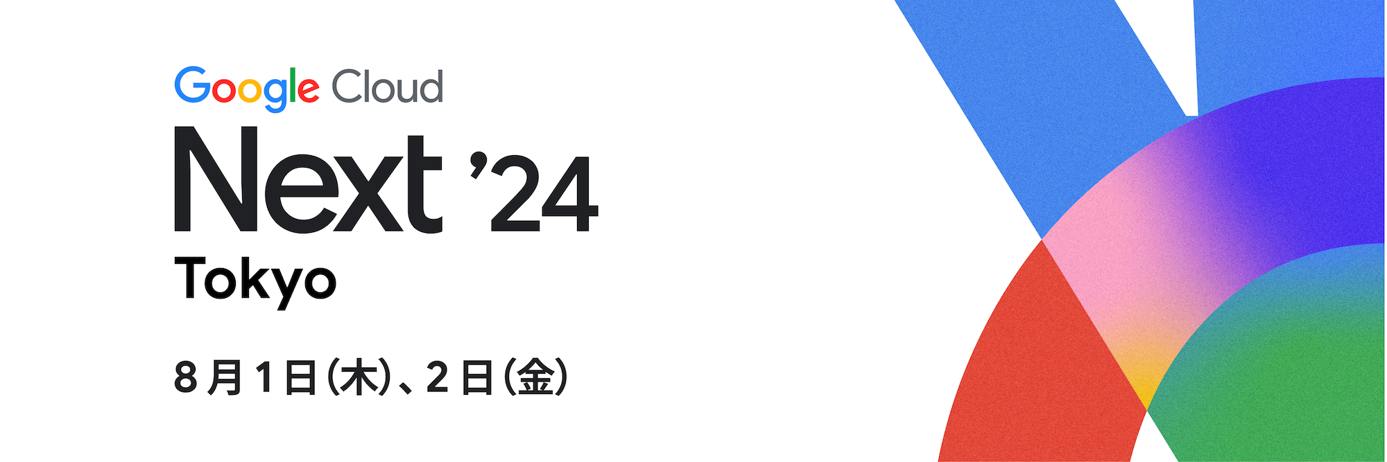 Google Cloud Next Tokyo ’24 | イベント | PingCAP株式会社