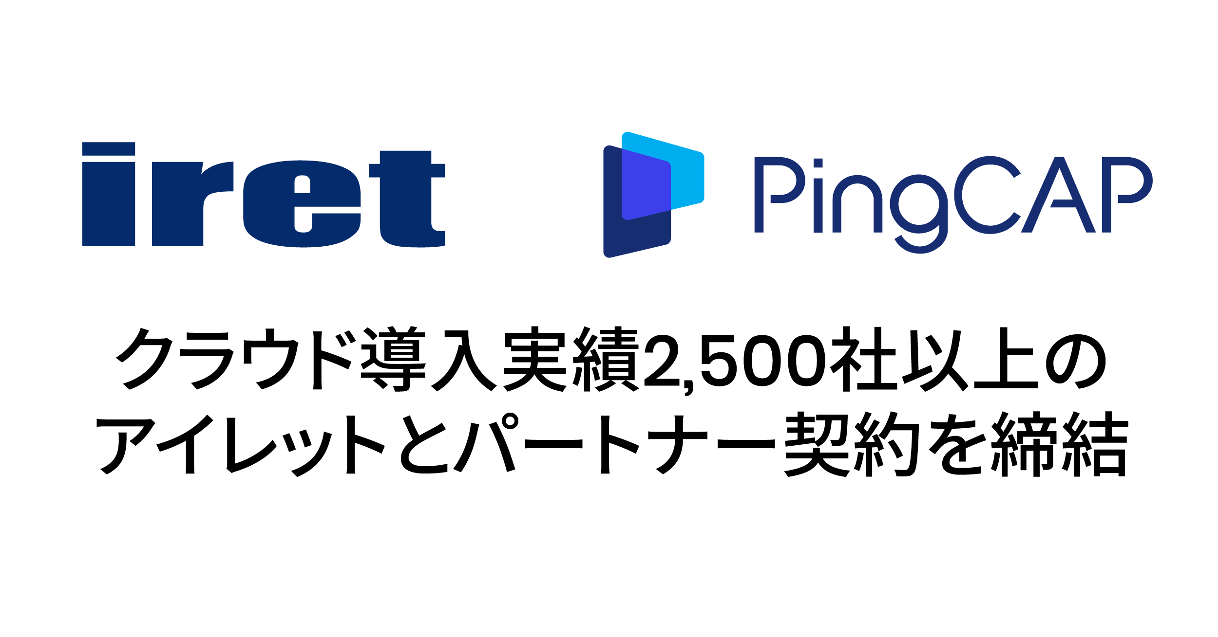 クラウド導入実績2,500社以上のアイレットとパートナー契約を締結 | PingCAP株式会社