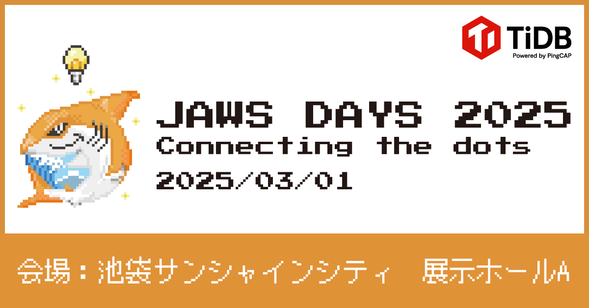 JAWS DAYS 2025 | イベント | PingCAP株式会社