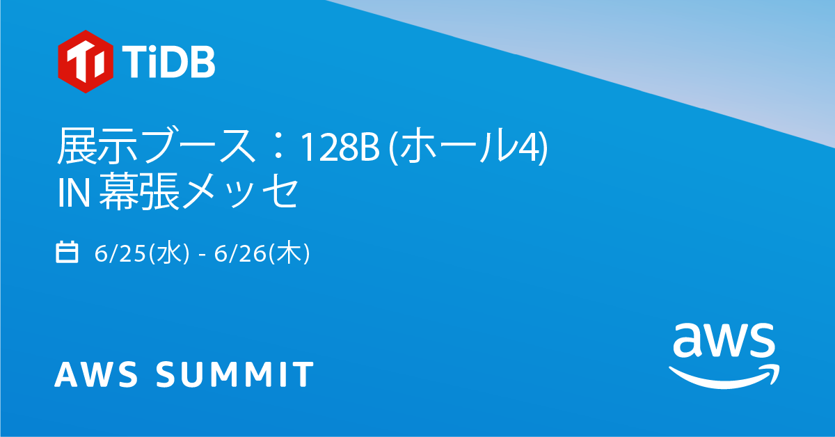 AWS Summit Japan 2025 | イベント | PingCAP株式会社