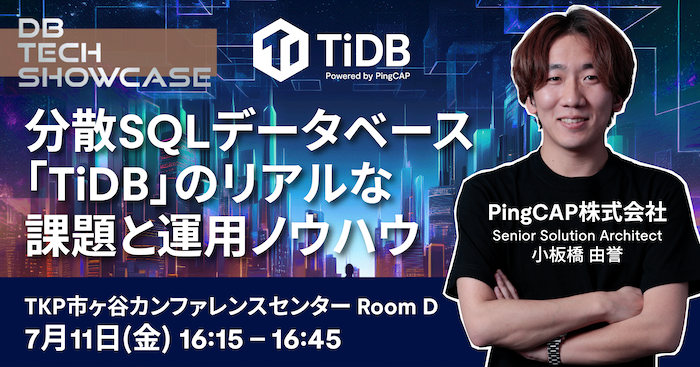 db tech showcase 2025 Tokyo | イベント | PingCAP株式会社