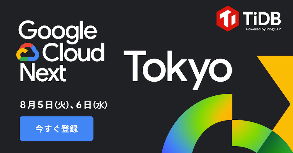 Google Cloud Next Tokyo | イベント | PingCAP株式会社