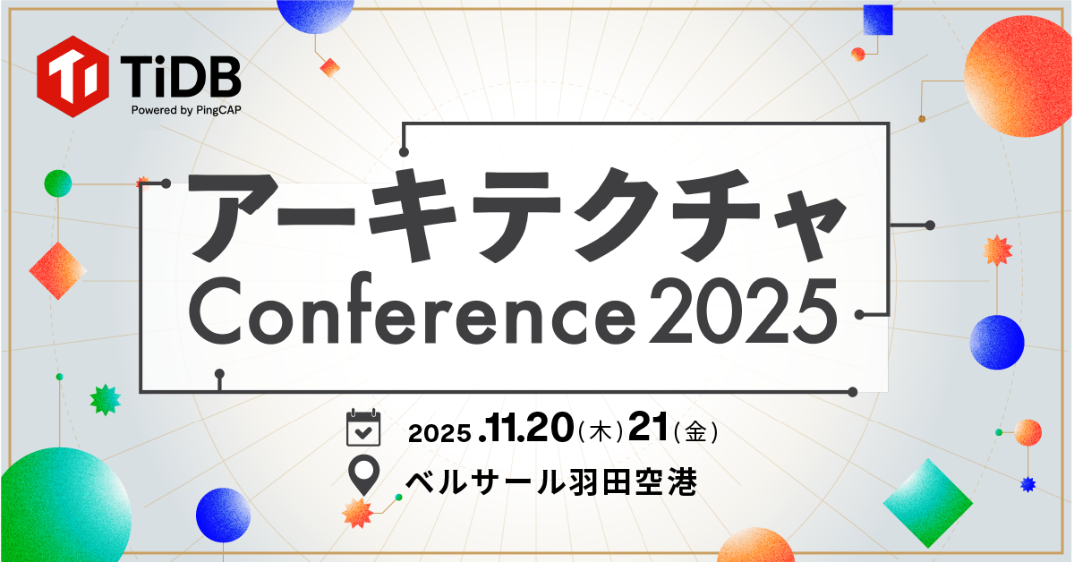 アーキテクチャConference2025 | イベント | PingCAP株式会社